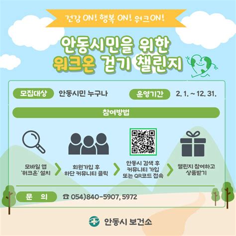 안동 시민의 걷기 활성화를 위한 다양한 챌린지 운영