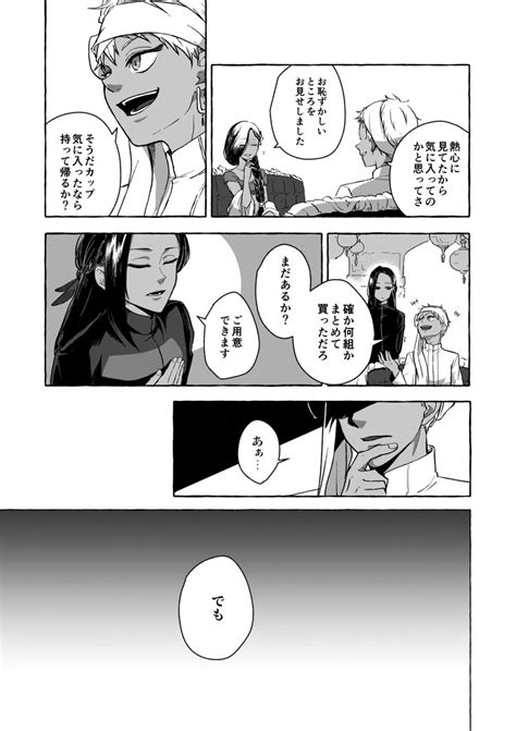ジャミ監「☀×暗殺者 要素 カリ夢 ジャミ監 熱砂主従 ② のんびり更新 千夜のその先で」かからの漫画