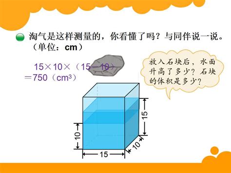 北师大版五年级下册数学课件《有趣的测量2》3五年级数学下册课件奥数网