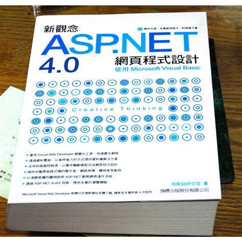 e067 新觀念 asp 4 0 網頁程式設計：使用 microsoft visual basic 附光碟 蝦皮購物