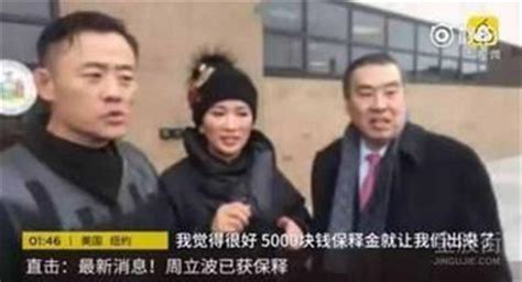 周立波最后被判多少年最新消息网传周立波在美国判41年是真的吗168看看网