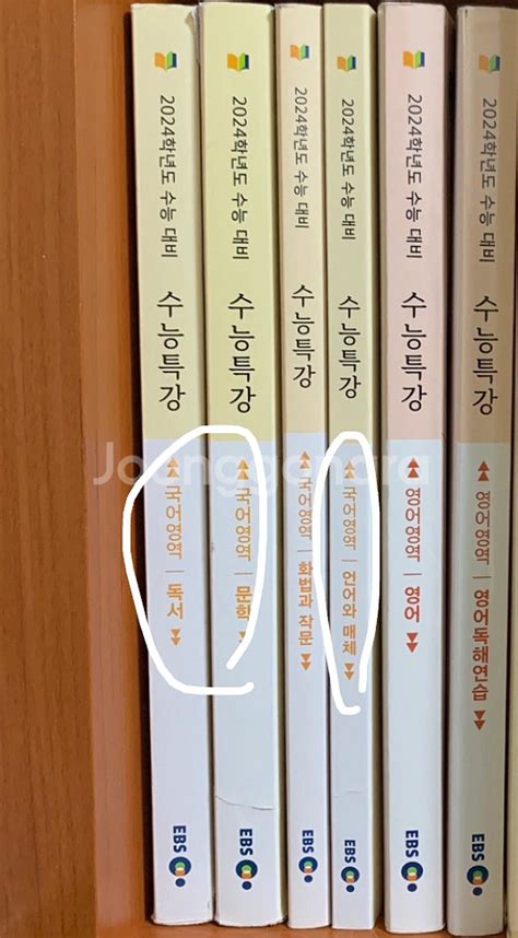 2024수특 국어 세트 문학독서언매 학습 참고서 중고나라