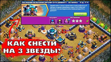 КАК ПРОЙТИ ПОСЛЕДНЕЕ ИСПЫТАНИЕ РАТУШИ 13 УРОВНЯ В КЛЕШ ОФ КЛЕНС ИЗИ 3
