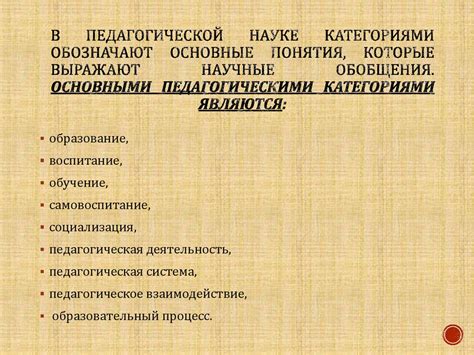 Основы общей педагогики - презентация онлайн