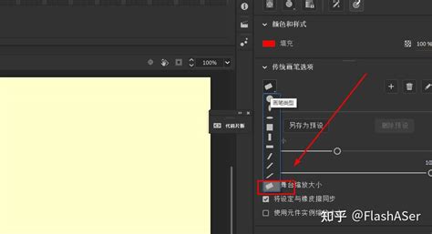 Animate软件基础创建自定义画笔及调整画笔大小