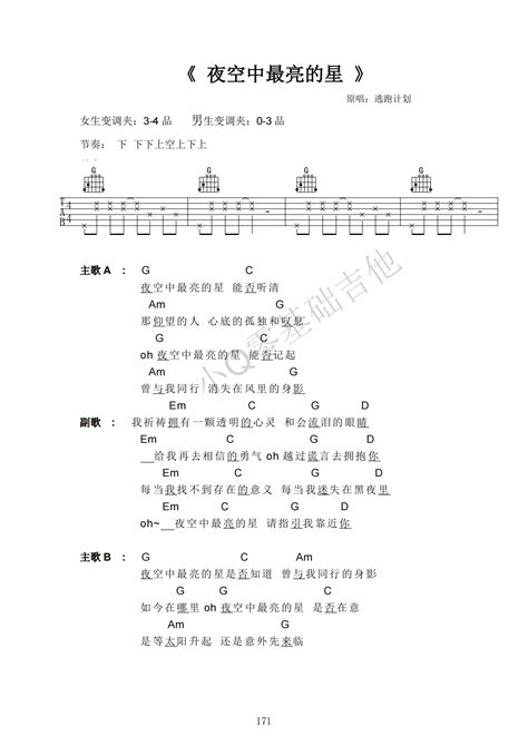 逃跑计划夜空中最亮的星g调弹唱谱吉他谱 吉他网