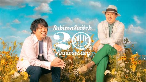 スキマスイッチ デビュー20周年 Special Site