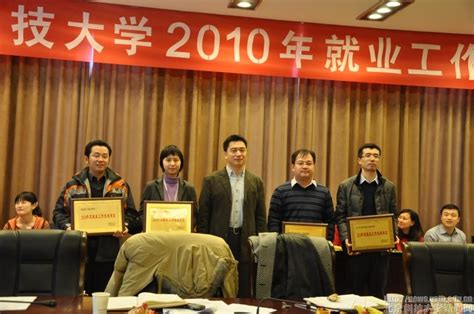 北京科技大学2010年度就业工作总结表彰会召开 北京科技大学新闻网
