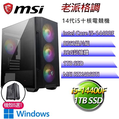 Msi 微星 B760平台【老派格調w】i5十核rtx4060ti Win11電競電腦i5 14400fb76032g1tb