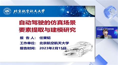 【精彩回顾】csae学术讲座“自动驾驶的仿真场景要素提取与建模研究”成功举办 汽车 工程 领域