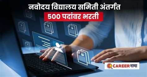 Nvs Recruitment 2024 मेगाभरती नवोदय विद्यालय समिती अंतर्गत या