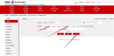 工商银行流水单导出步骤 智能财税 阿里云