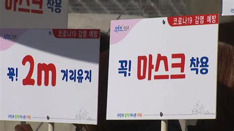 사회 45일간 사회적 거리 두기생활 방역 전환 여부 결정 Ytn