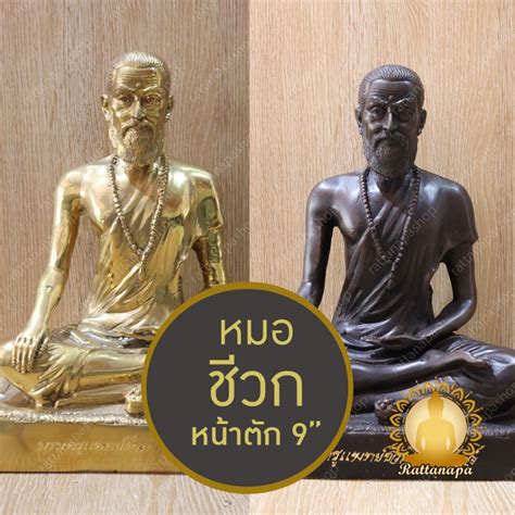 หมอชีวก หมอชีวกโกมารภัจจ์ พ่อปู่ ปู่ฤาษี บรมครูปู่ชีวก หน้าตัก 9 สูง 12 งานละเอียด ประณีต สี