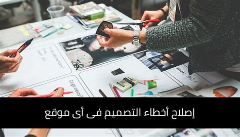 إصلاح أخطاء التصميم فى أى موقع Html Css Js خمسات