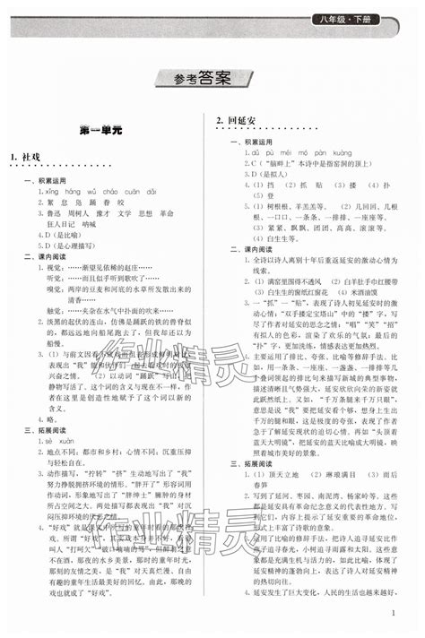 2025年补充习题八年级语文下册人教版人民教育出版社答案青夏教育精英家教网