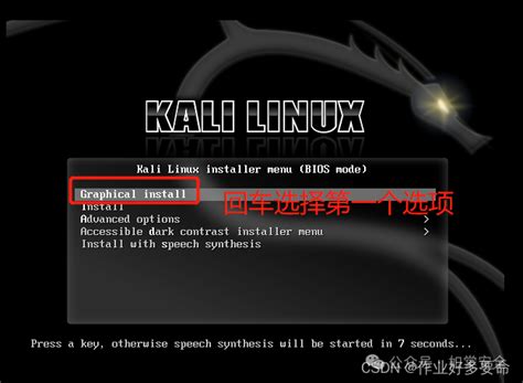 2025版最新kali Linux下载安装配置大全（超详细保姆级教学） Csdn博客