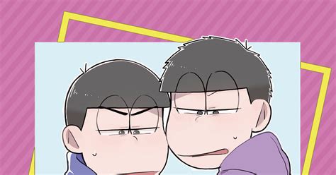家宝は寝て松38 【1月7日 新刊サンプル】もしかしてこの2人って仲良くない？ おうこのマンガ Bl松 一カラ Pixiv