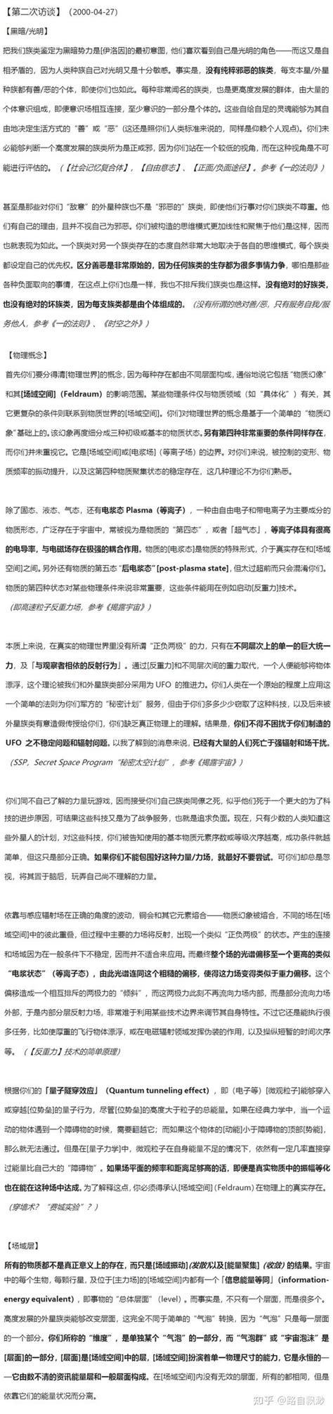 莱瑟塔档案 The Lacerta File 3 4 知乎