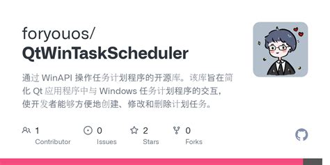 Github Foryouosqtwintaskscheduler 通过 Winapi 操作任务计划程序的开源库。该库旨在简化 Qt 应用程序中与 Windows 任务计划程序的交互