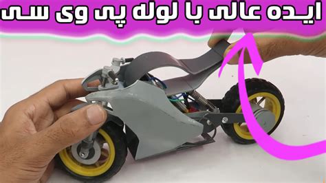 3 ایده شگفت انگیز ساخت کاردستی با لوله پی وی سی