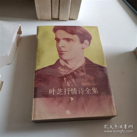 【图】叶芝抒情诗全集，有透明书皮包着（多拍，只收一份运费）拍品信息网上拍卖拍卖图片拍卖网拍卖网站