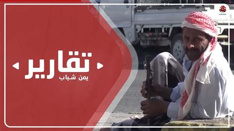 تأزم الوضع المعيشي في مناطق سيطرة الحوثي ينذر بانفجار الاوضاع Youtube