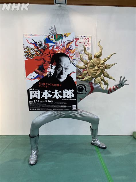 Nhk名古屋 On Twitter 展覧会岡本太郎 と 展覧会タローマンin名古屋 それぞれ 愛知県美術館とnhk 名古屋放送センター