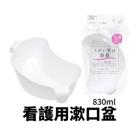 日本 看護用漱口盆 嘔吐盆 漱口容器 看護 介護用品 護理盆 住院用品 蝦皮購物