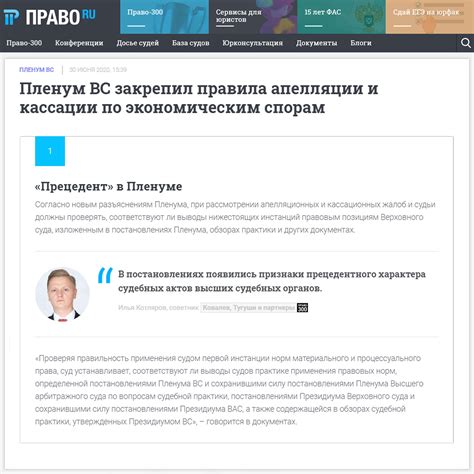 ПЛЕНУМ ВС ЗАКРЕПИЛ ПРАВИЛА АПЕЛЛЯЦИИ И КАССАЦИИ ПО ЭКОНОМИЧЕСКИМ СПОРАМ