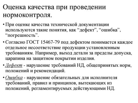 Нормоконтроль технической документации презентация онлайн