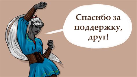 Спасибо за поддержку комикс Ошибка божества читать онлайн на сайте Авторский Комикс