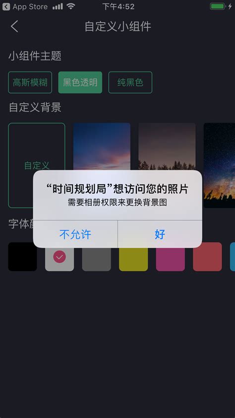 时间规划局应用绕过ios照片权限 Csdn博客