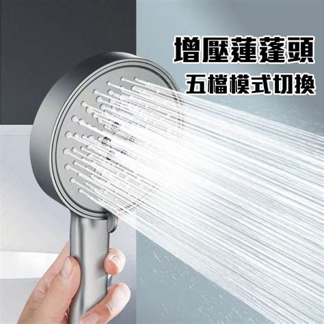 增壓蓮蓬頭 五段模式切換 Spa模式 增壓模式 播片切換 五檔模式 增壓水柱 大面積蓮蓬頭 按摩蓮蓬頭 水柱蓮蓬頭 蝦皮購物