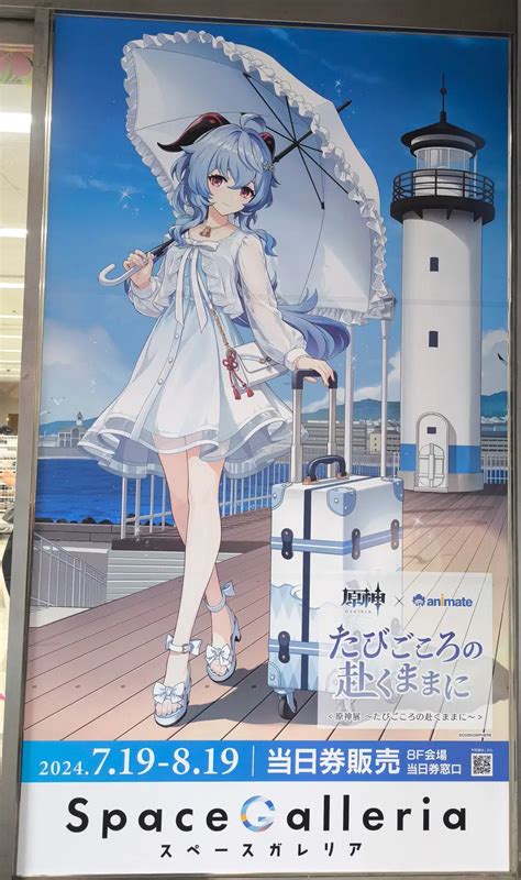 【オフラインイベント】原神展〜たびごころの赴くままに〜 行ってきた！ Genshin Impact Hoyolab