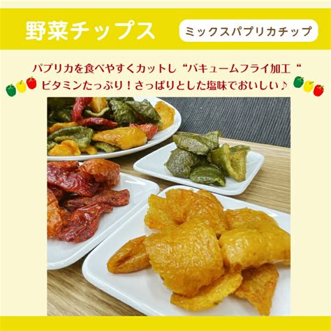 【楽天市場】ミックス パプリカチップ 1kg 500g×2袋 野菜チップ チャック付保存袋 大容量 宅配便 送料無料 おつまみ