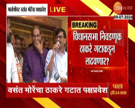 Vasant More वसंत मोरेंचा ठाकरे गटात प्रवेश विधानसभा निवडणूक ठाकरे