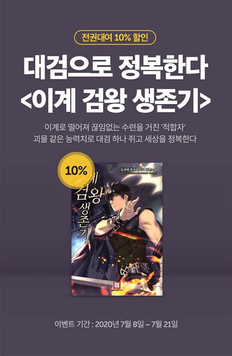 대검으로 이계정복 리디