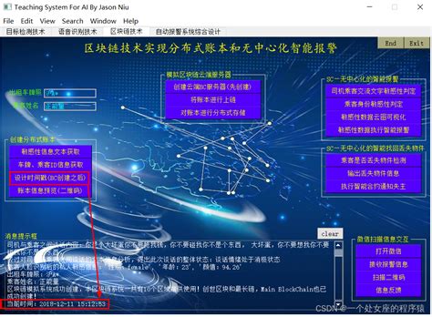 Aiandblockchain：“知名博主独家讲授”人工智能创新应用竞赛【精选实战作品】之《基于计算机视觉、自然语言处理和区块链技术的乘客智能报警