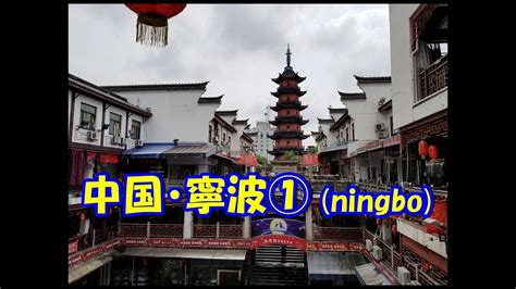China Ningbo Youtube