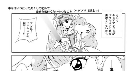 Hugっとプリキュア はぐプリ4コマ 11話より 青葉陽炎のマンガ Pixiv