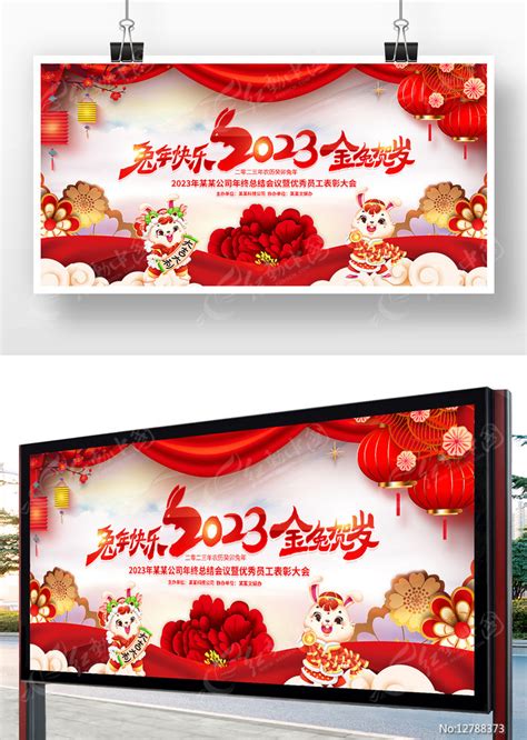 中国风2023兔年年会背景元旦晚会背景板图片下载红动中国