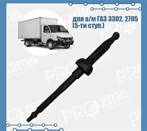 Рычаг КПП ГАЗ 3302, 2705 (5-ти ступ.) нижняя часть (кулиса) OEM 3302 ...