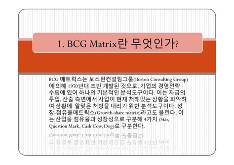 마케팅 오뚜기 Bcg Matrix 경제경영