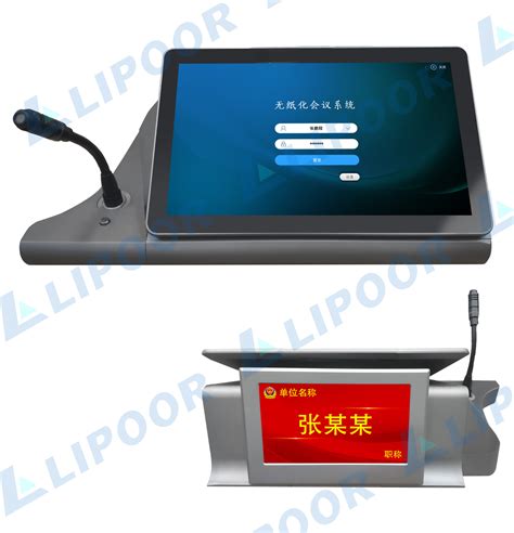 DP 9904TZM 11 6寸无纸化双面桌面带鹅颈话筒一体终端Windows 有线无纸化一体升降会议系统方案 恩平市凌普电声器材厂