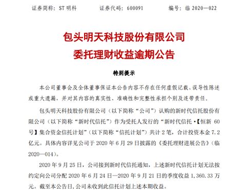 这家信托暴雷，又有a股中招！72亿理财危险了，上千万收益逾期，融资方竟连续两年营收为0！新时代信托