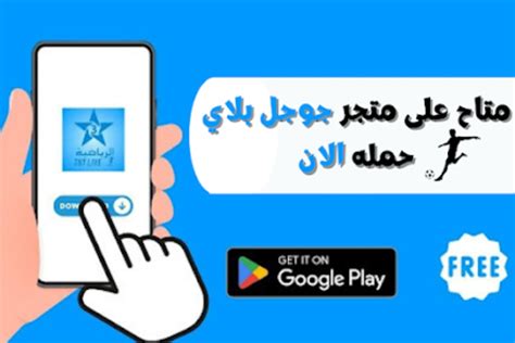Arryadia TNT الرياضية مباشر pour Android Télécharger