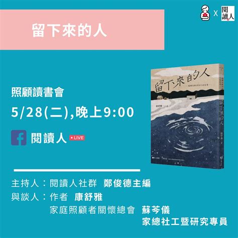 中華民國家庭照顧者關懷總會 照顧讀書會