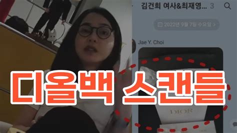 디올백 스캔들 타임지 로이터 통신이 단박에 정리 김건희 디올백 Youtube