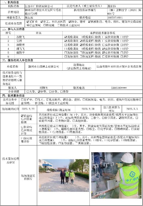 赣州市东磁稀土有限公司 江西中广检测有限公司